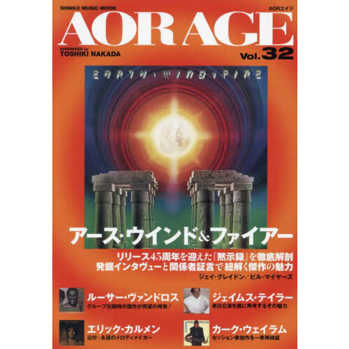AOR AGE Vol．32 特集＝アース・ウインド＆ファイアー／ルーサー・ヴァンドロス 通販｜セブンネットショッピング