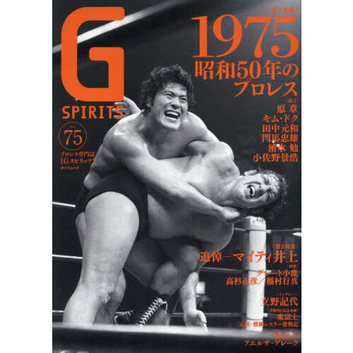 G SPIRITS Vol．75 通販｜セブンネットショッピング