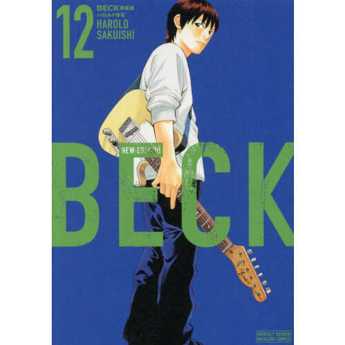 BECK 12 新装版 通販｜セブンネットショッピング