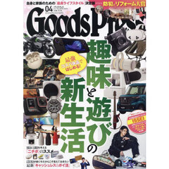 Mono Max(モノマックス) 2025年4月号 通販|セブン Mono Max(モノマックス) 2025年4月号 通販|セブン