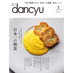 dancyu 2024年2月号 通販｜セブンネットショッピング