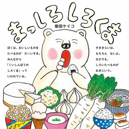 まっしろしろくま 通販｜セブンネットショッピング