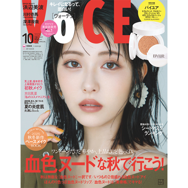 VOCE SPECIAL 2025年10月号 通販｜セブンネットショッピング