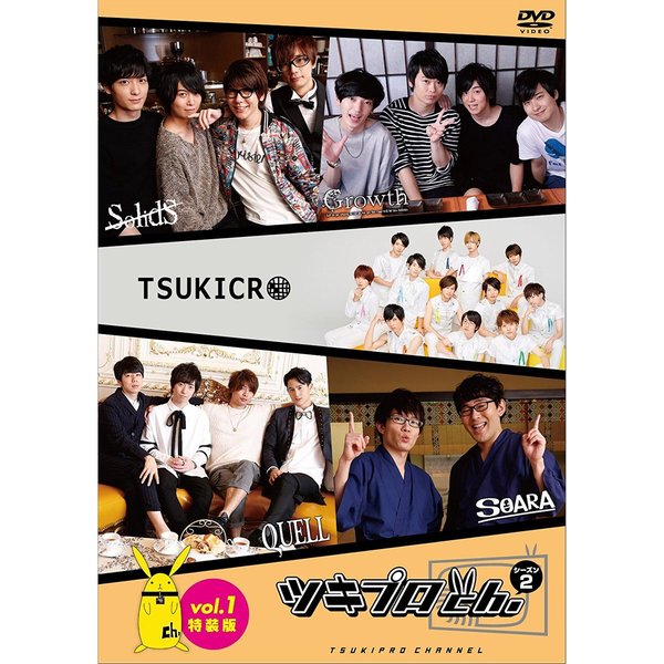『ツキプロch． シーズン 2』 Vol 1 特装版（dvd） 通販｜セブンネットショッピング