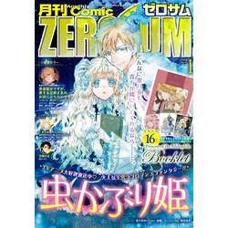 Comic ZERO-SUM (コミック ゼロサム) 2023年1月号[雑誌] 通販｜セブンネットショッピング