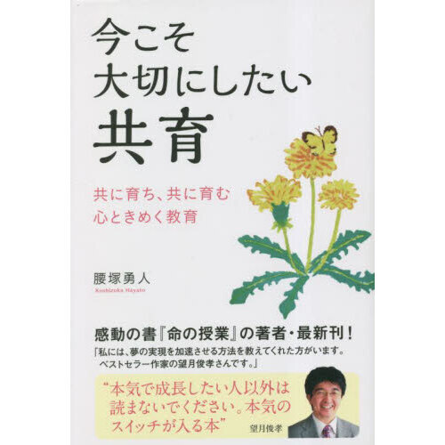 今こそ大切にしたい共育 共に育ち、共に育む心ときめく教育 通販|セブンネットショッピング