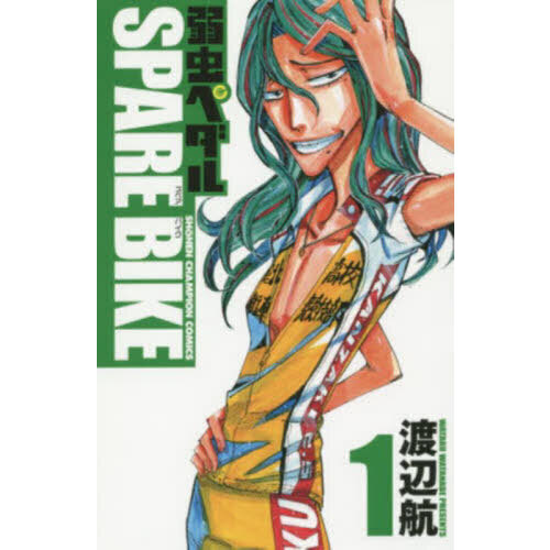 弱虫ペダルSPARE BIKE 1 通販｜セブンネットショッピング