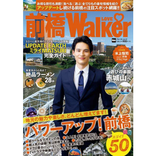 前橋LOVE Walker 通販｜セブンネットショッピング