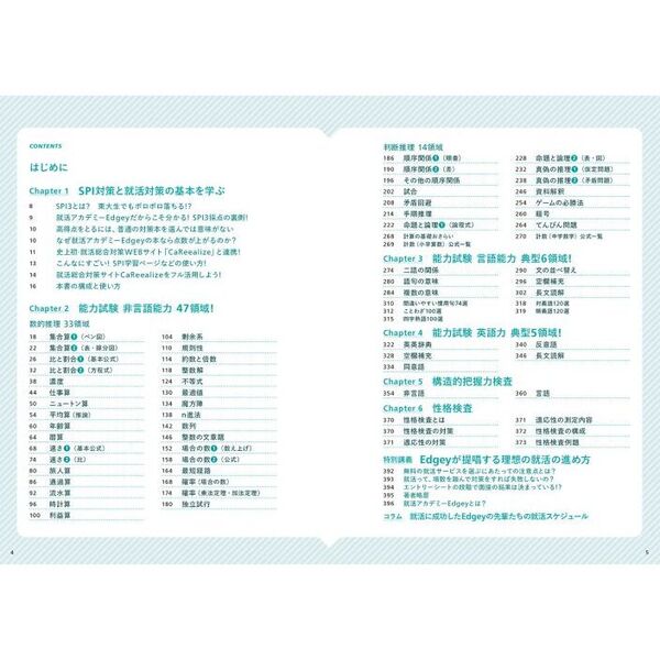 驚異の内定率96％の就活塾が教えるEdgey式SPI3対策決定版 2025年度 通販｜セブンネットショッピング