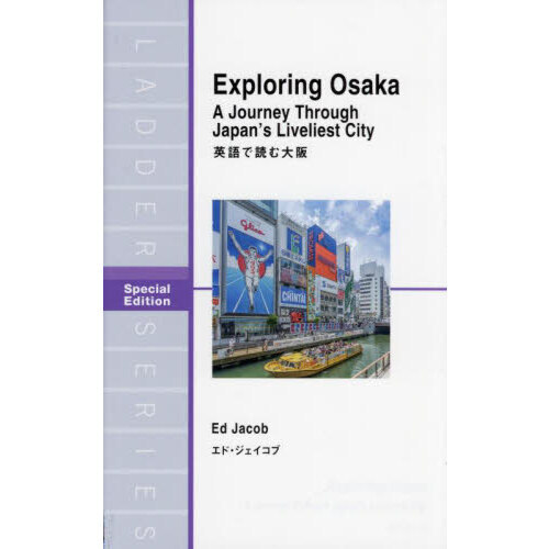 Exploring Osaka A Journey Through Japan’s Liveliest City Special Edition 通販｜セブンネットショッピング