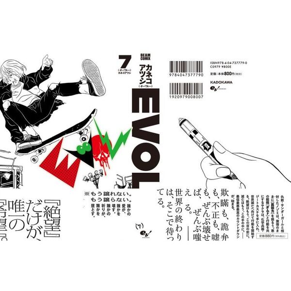 EVOL（イーヴォー） 7 通販｜セブンネットショッピング