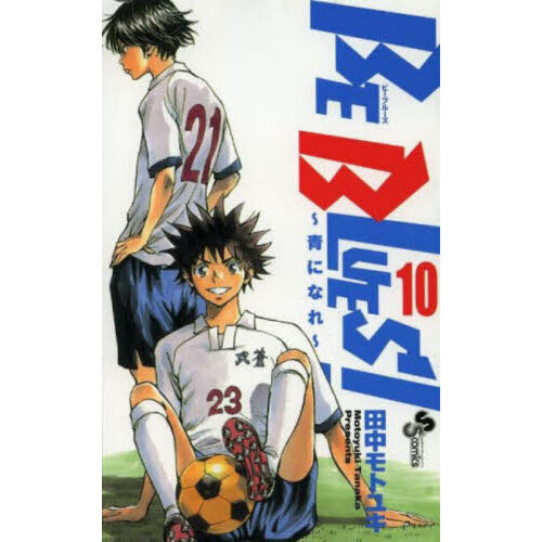 BE BLUES！～青になれ～ 10 通販｜セブンネットショッピング
