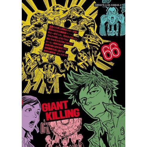 GIANT KILLING 66 通販｜セブンネットショッピング